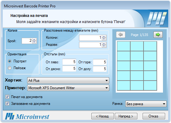 Microinvest Barcode Printer Pro